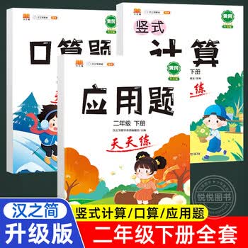 2022新版二年级上下册应用题天天练+竖式计算+口算题专项训练全套练习题 【三本】二年级下册数学专项训练