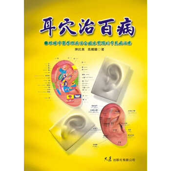 预售 陈抗美耳治百病 (二版)大展台版书籍 图书