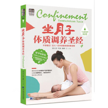 坐月子体质调养 邵玉芬 许鼓 戴彬