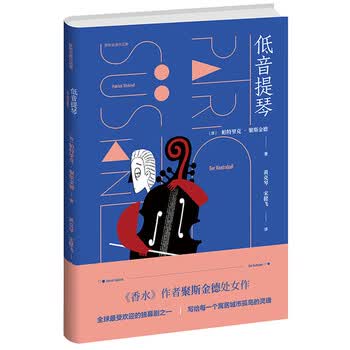 低音提琴(聚斯金德作品集）