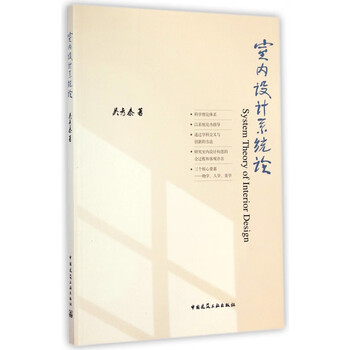 室内设计系统论