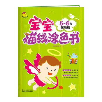宝宝描线涂色书.5～6岁. 提高篇
