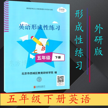 2022春形成性练习五年级5年级下册数学+语文人教版英语外研版（原目标测试） 英语