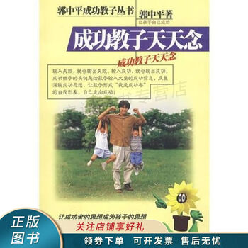 成功教子天天念 郭中平