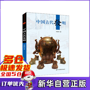 中国古代发明