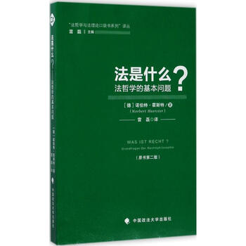 法是什么 (原书第2版)