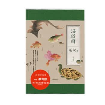 海错图笔记贰 中信出版社 张辰亮（@博物君）,新华书店正版图书