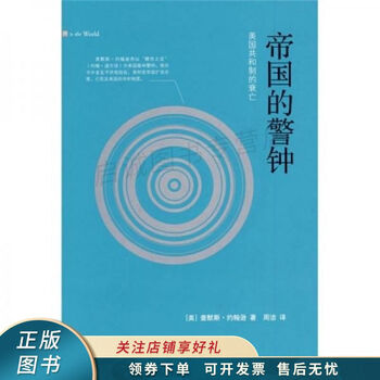 帝国的警钟：美国共和制的衰亡 约翰逊