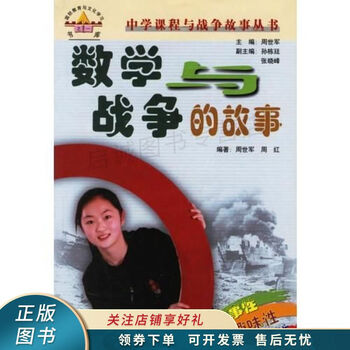 数学与战争的故事