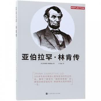 亚伯拉罕·林肯传