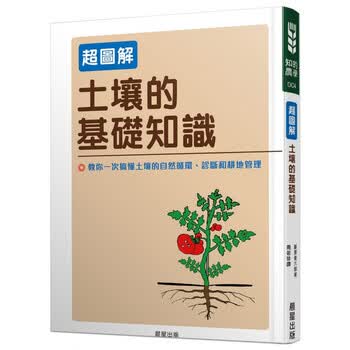 土壤的基础知识农学知识环境科学自然科普 港台图书
