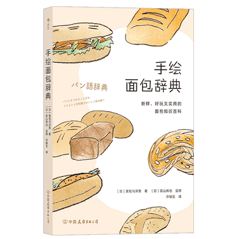 手绘面包辞典