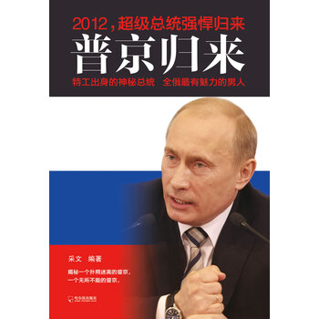 归来 传记 采文 哈尔滨出版社 9787548410096