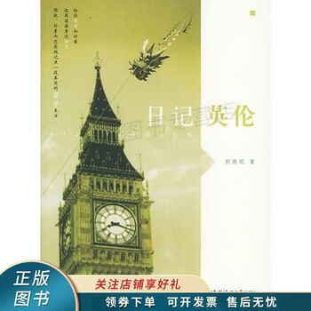 日记英伦 荆德刚
