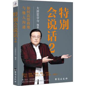 特别会说话 2
