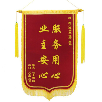 晨通定做锦旗订做制作定制 发泡锦旗生日/送幼儿园老师/医生 三角流动锦旗彩旗 60*90cm发泡锦旗