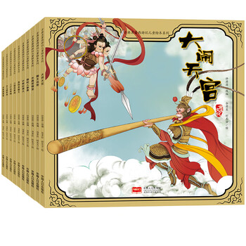 古典名著西游记儿童绘本系列（套装全10册）