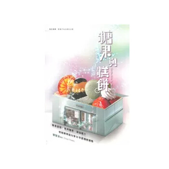港台原版 糖果与糕饼