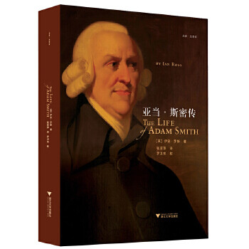 亚当 斯密传