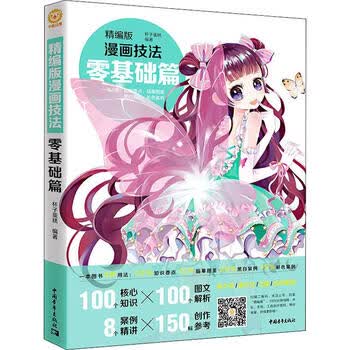精编版漫画技法 零基础篇