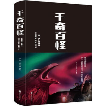 千奇百怪李昕北京联合出版公司9787550269316 科普读物书籍