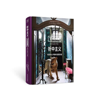 折中主义 皮埃特·斯温伯格【正版图书】