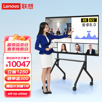 【联想S65 Pro】联想thinkplus会议平板S65 Pro 65英寸电子白板视频会议电视一体机触摸显示屏商用+笔+传屏器+支架【行情 报价 价格 评测】-京东