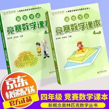 【ZY】高思导引学校竞赛数学课本竞赛数学导引小学一二三四五六年级高斯数学奥林匹克奥数教程强化训练 共3本 4年级 竞赛数学课本+导引