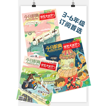 2022年作文大本营全年、上半年订阅、单期购买 03期