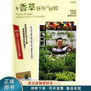 香草好玩又好种