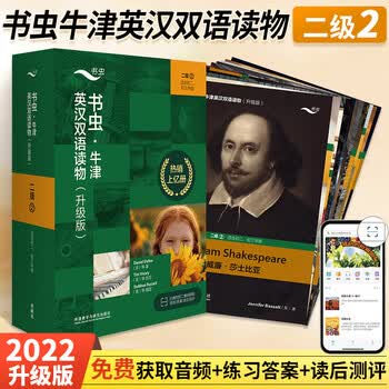 书虫系列牛津英汉双语读物升级版二级2英语阅读读物中英双语版书籍外研社双语初中初二初三中英文课外对照读物适合初中生的英语
