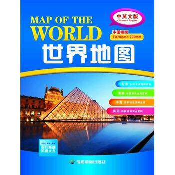 世界地图-2018年新版-中英文版