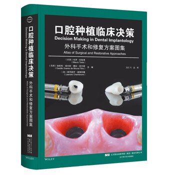 口腔种植临床决策 外科手术和修复方案图集