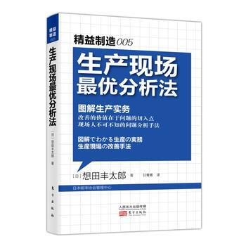 精益制造005：生产现场缀优分析法