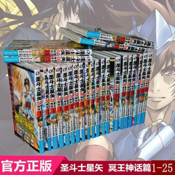 圣斗士星矢冥王神话漫画1-25册 套装25册 车田正美 日本漫画经典动漫画卡通火影忍者畅销动漫画敢达 第五册