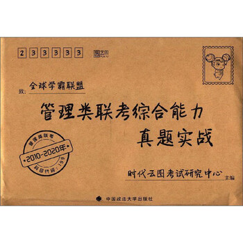 [正版图书]2022管理类联考综合能力真题实战