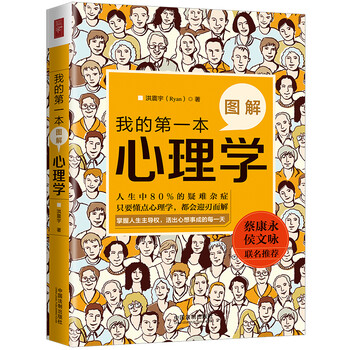 我的本图解心理学