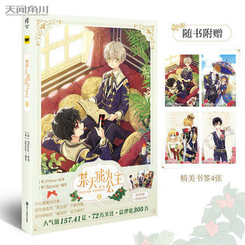 【单册选择】赠书签 正版 某天成为公主5 Plutus原著Spoon编绘快看漫画连载青春少女天闻角川 某天成为公主2