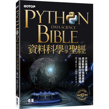 预售 邓文渊 Python资料科学自学*经：不只是建模！用实战带你预测趋势、找出问题与发现价值(附关