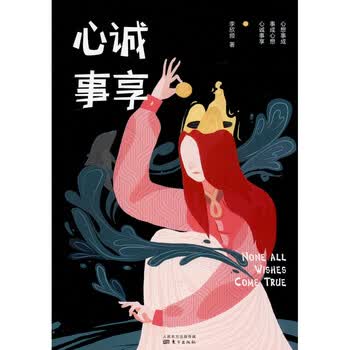 心诚事享