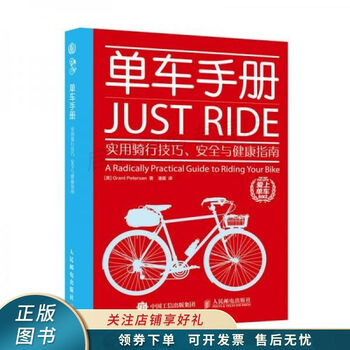 单车手册：实用骑行技巧、安全与健康指南