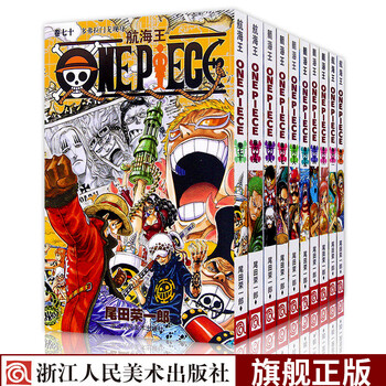 海贼王全套漫画书61-70册 62-63-64-65-66-67-68-69尾田荣一郎路