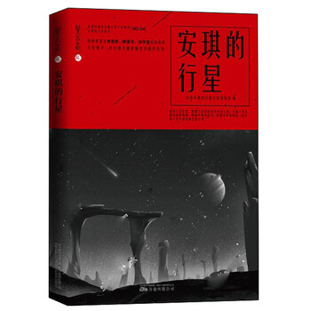 新书--星云志：安琪的行星9787547051702