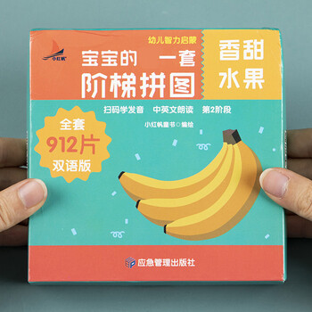 儿童益智阶梯拼图2-3-6岁4男孩女孩宝宝动脑智力拼图幼儿早教玩具 香甜水果12张拼图