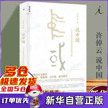 【现货包邮】许倬云作品集 系列全套 许倬云十日谈 可选新书 说中国(一个不断变化的复杂共同体)