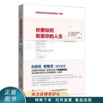 你要如何衡量你的人生