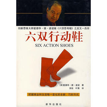 六双行动鞋【正版图书，放心下单】
