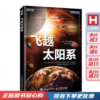 飞越太阳系