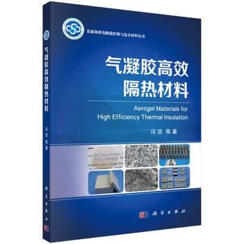 正版气凝胶高效隔热材料冯坚