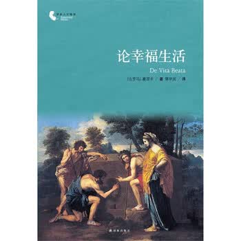 论幸福生活/哲学/*/书籍